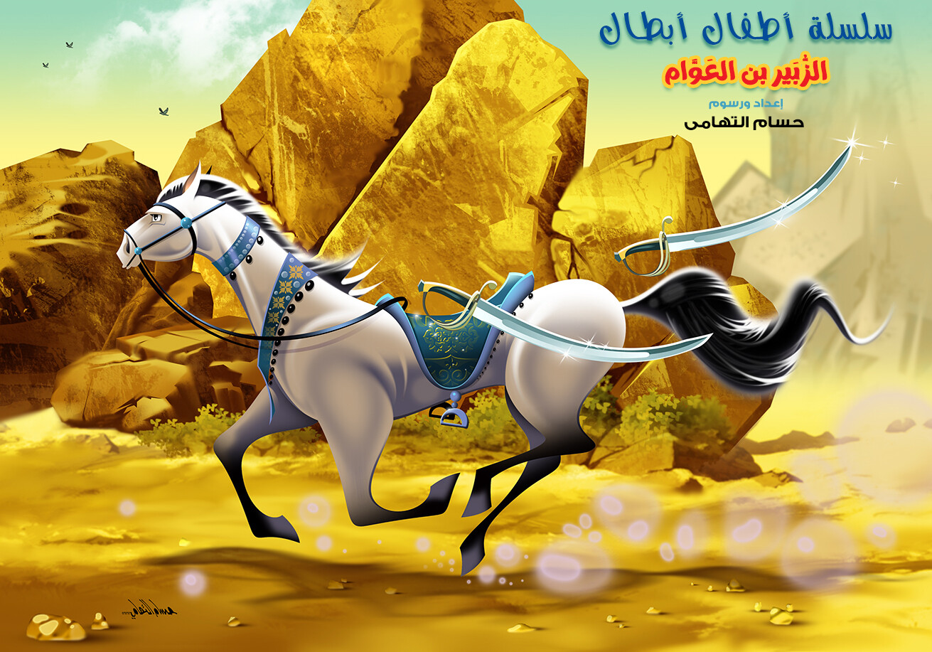 ArtStation - Al-Zubair bin Al-Awam - Hosam Altohamy