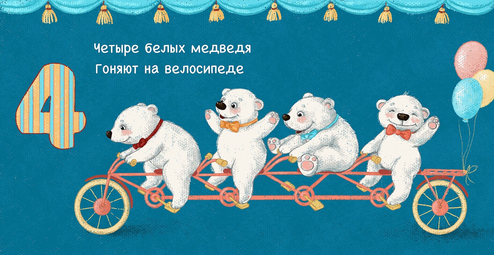 Kate Fennec - four polar bears ride a bike