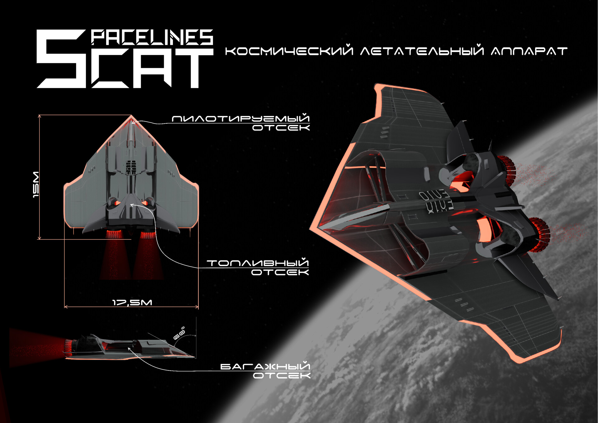 ArtStation - S.C.A.T. Spacelines