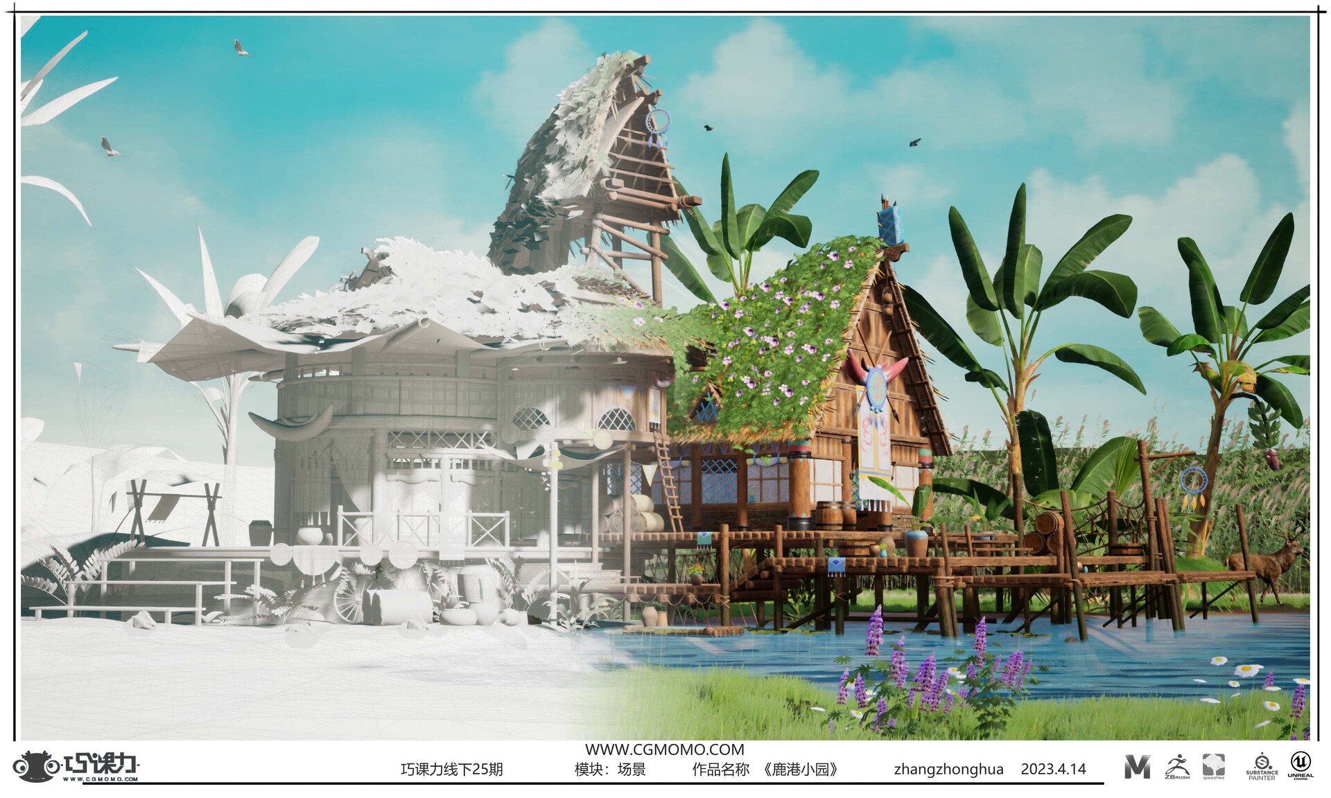 巧课力 CGmomo - 【学生作品】张钟桦--《鹿港小园》