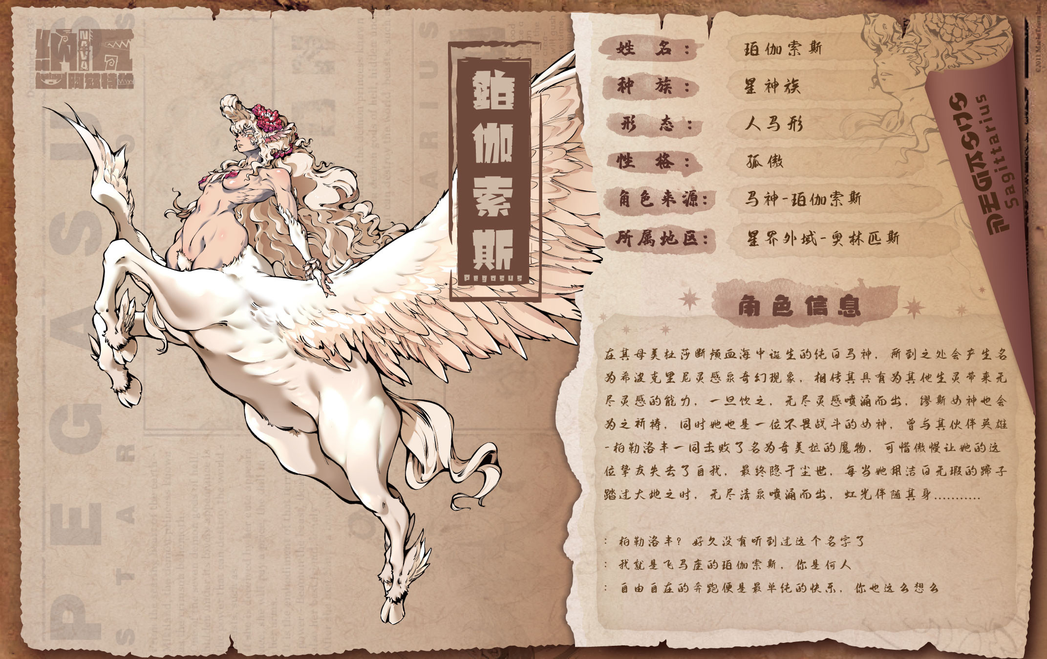 摸鱼頔 纳瓦【nava】 科亚特魔物图鉴 珀伽索斯【pegasus】