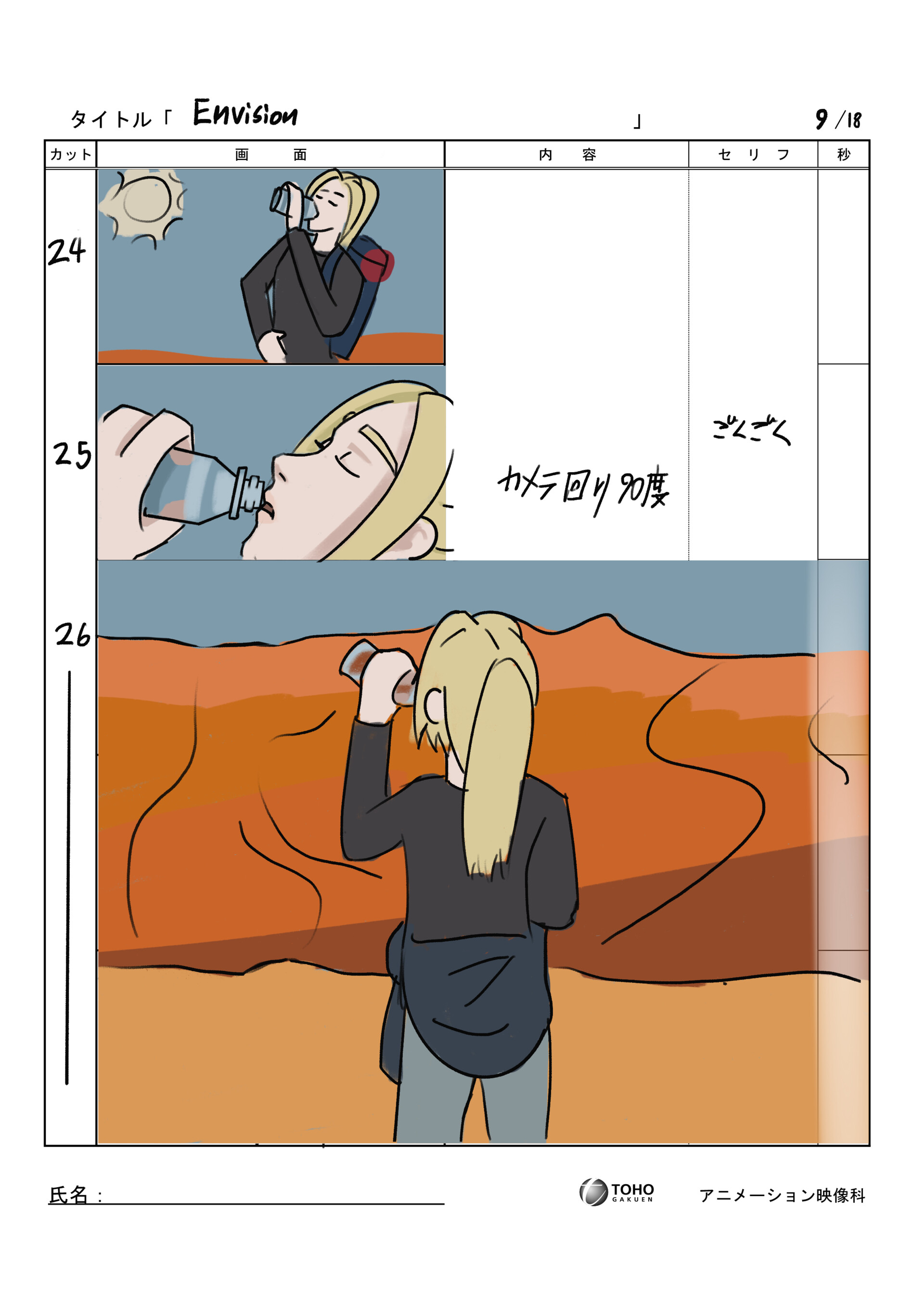 Alexander Berg - "Envision" 2nd year final animation project