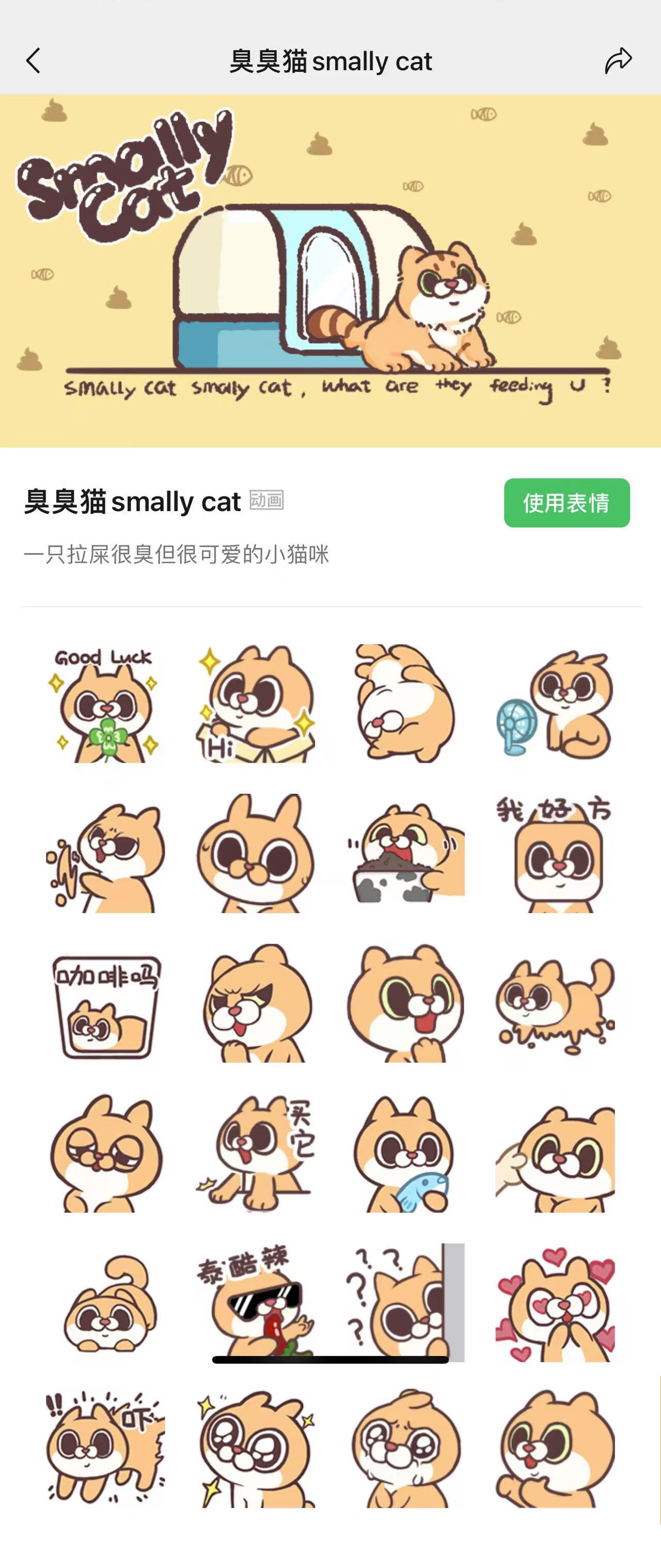 ArtStation - WeChat stickers