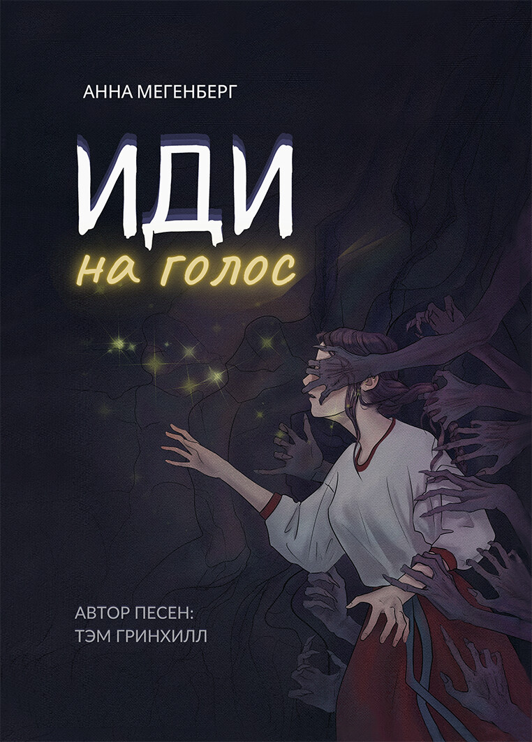 Ragerat (Alena Voevodina) - Book cover. Comission
