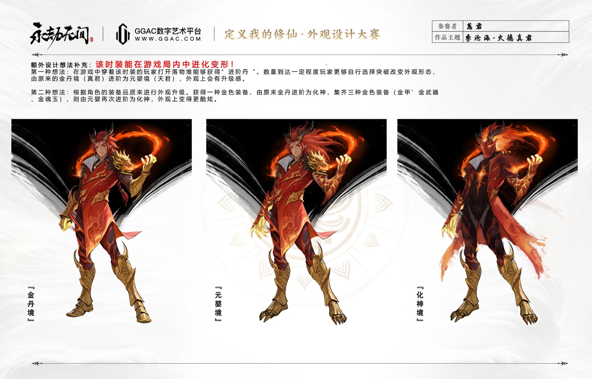 Yi Cong - 济沧海-火德真君