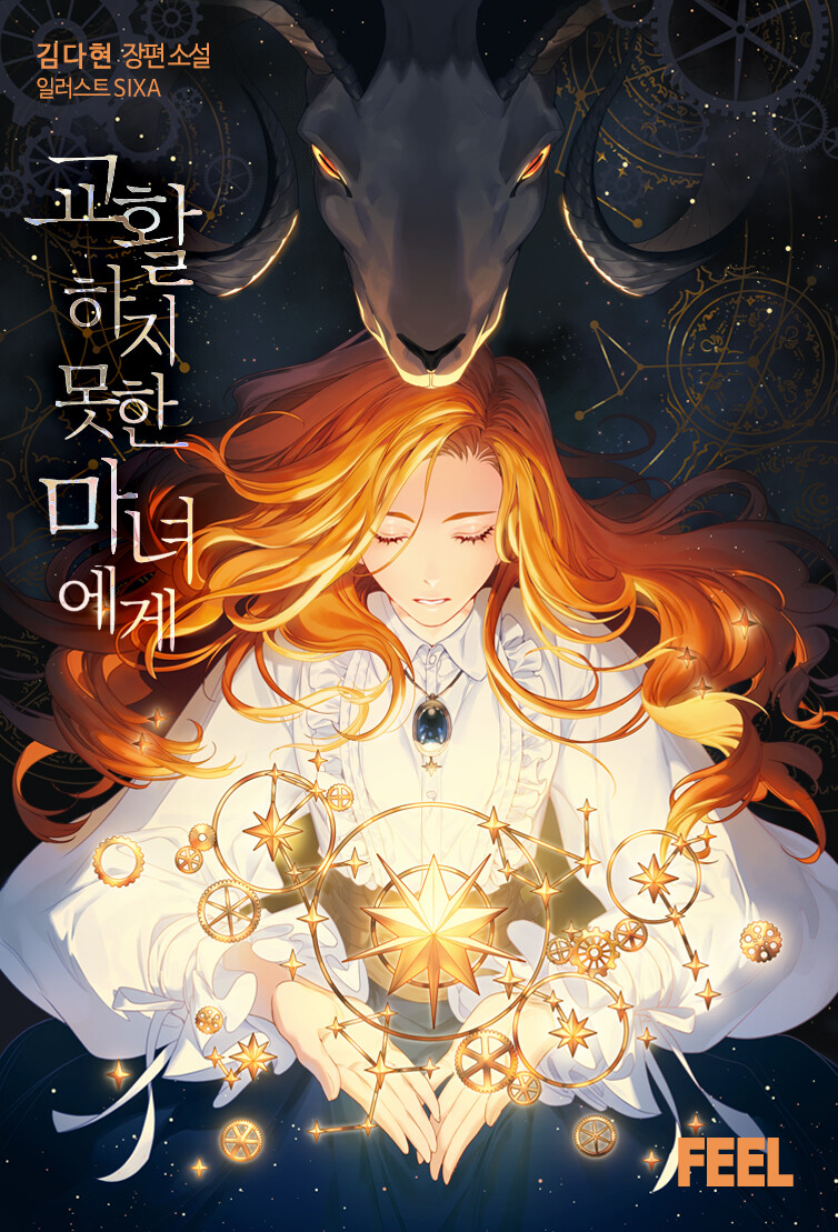 ArtStation - 2017 Web novel cover illust