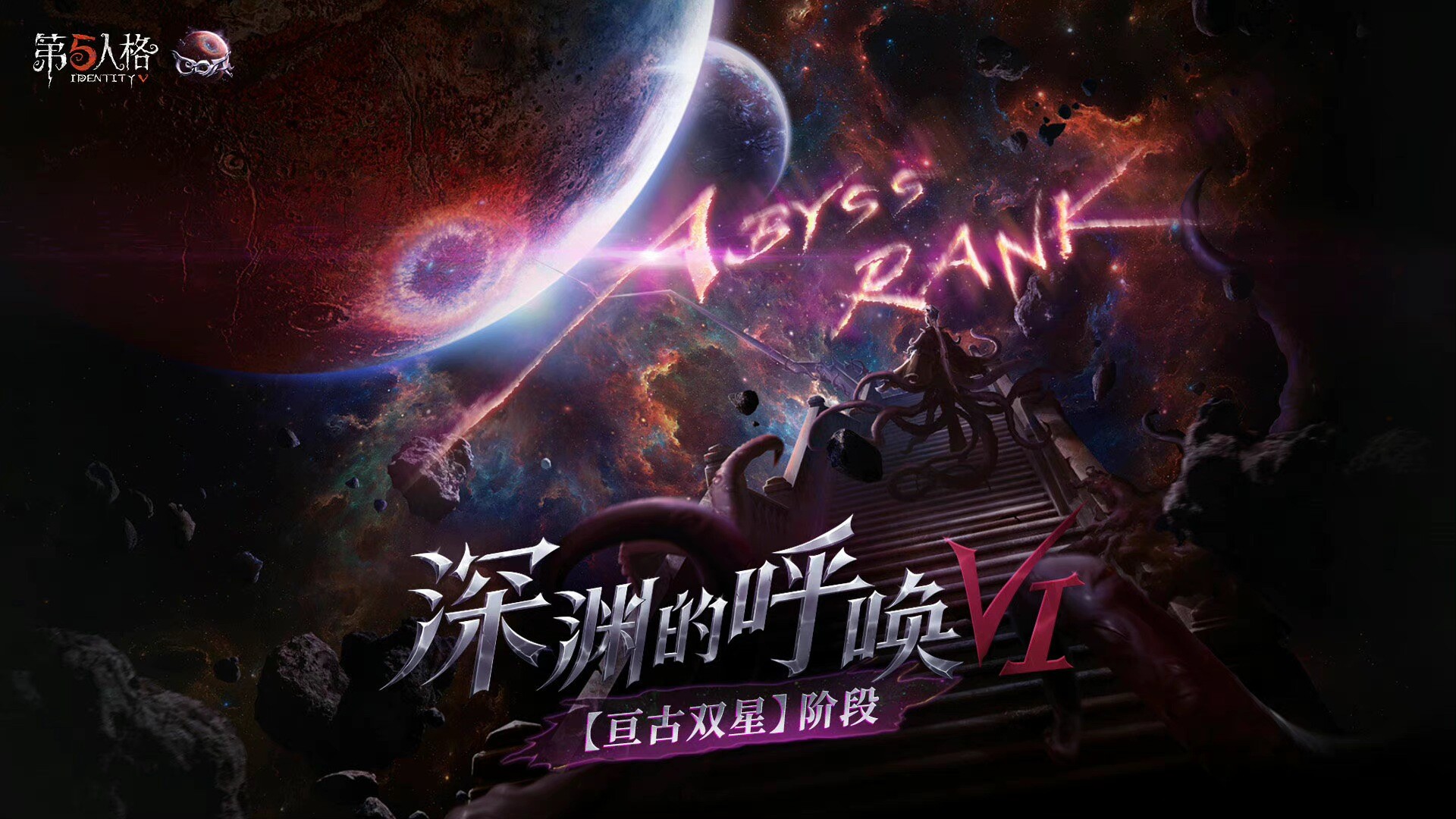 ArtStation - 第五人格COA6赛事