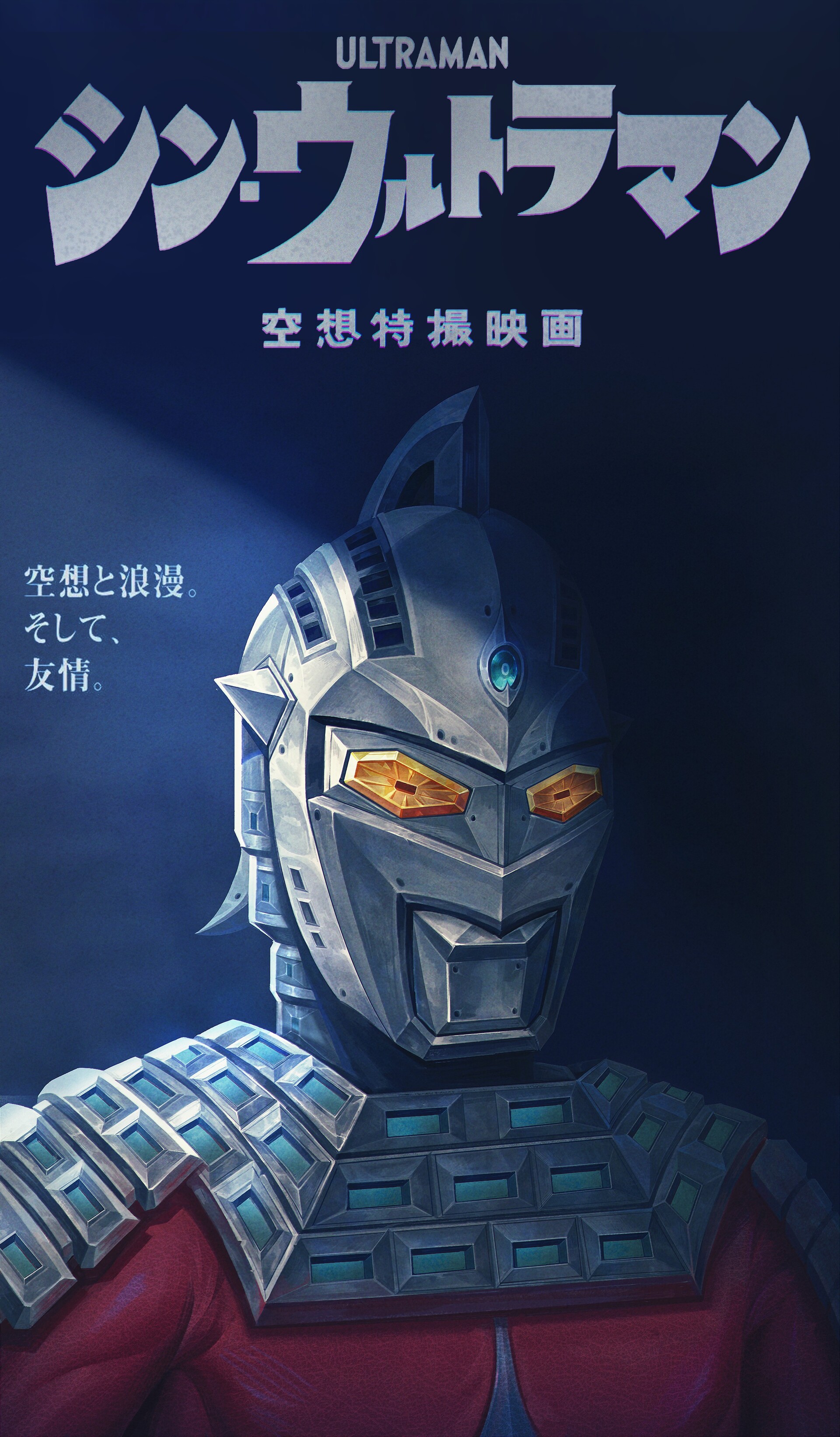 ArtStation - New Ultra Seven movie poster