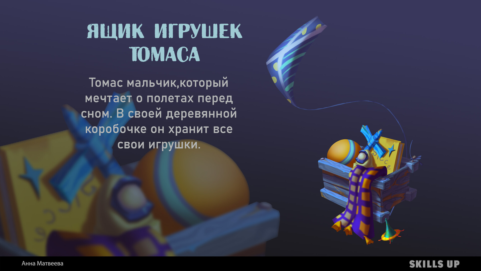 ArtStation - Thomas box