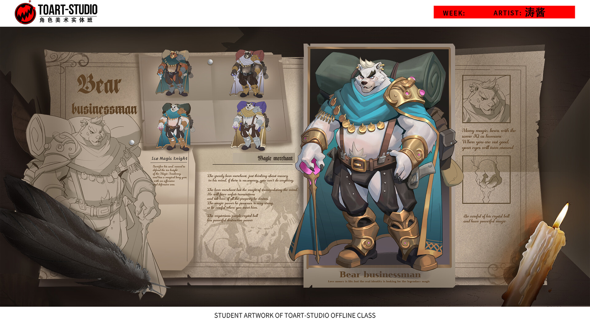 TOART-STUDIO - TOART2023实体角色美术研修班