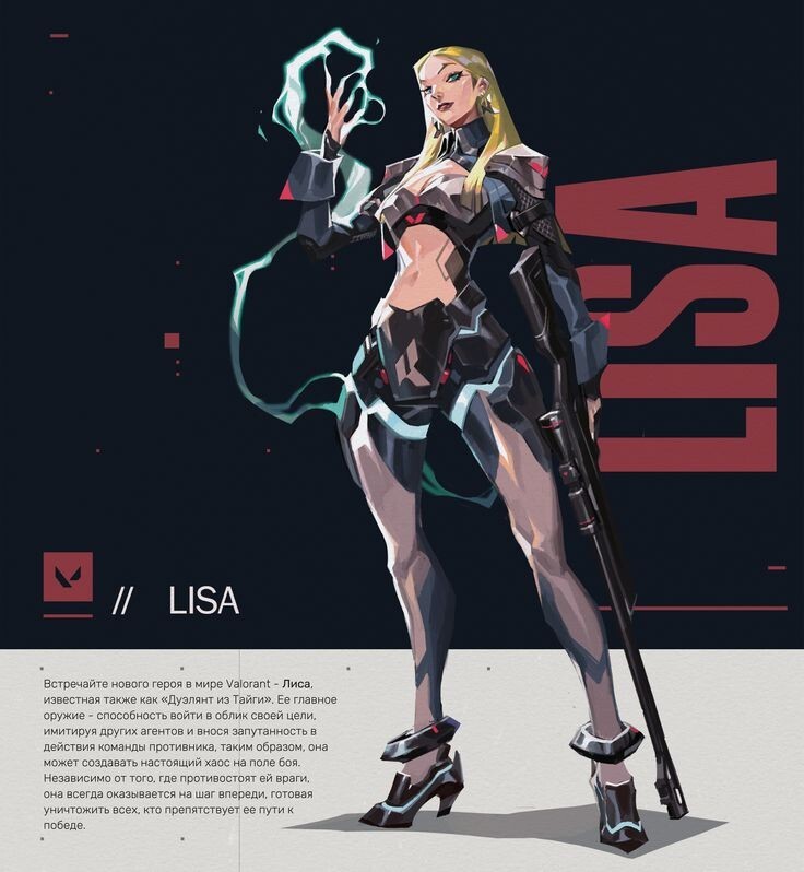 ArtStation - Lisa Valorant. Concept art. Poster