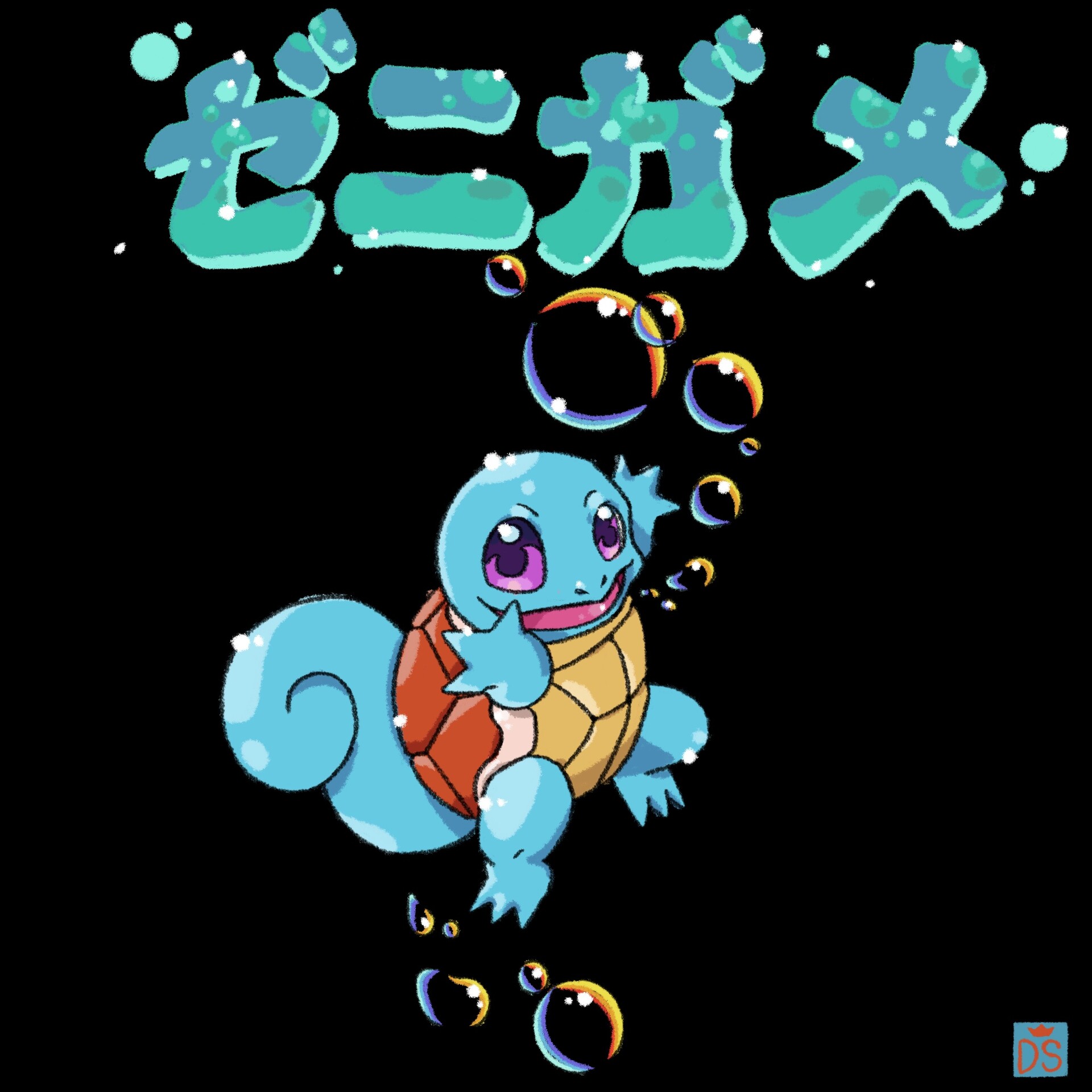 ArtStation - S Q U I R T L E