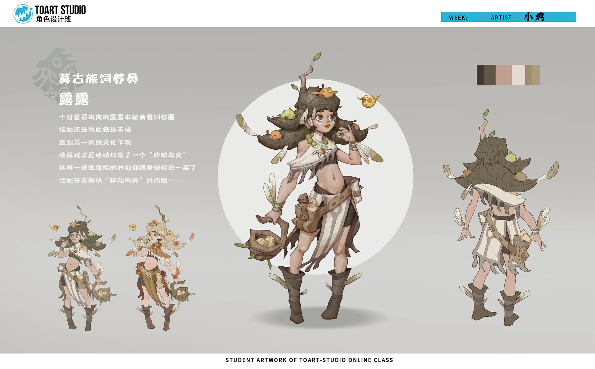 TOART-STUDIO - TOART2023角色设计网络班