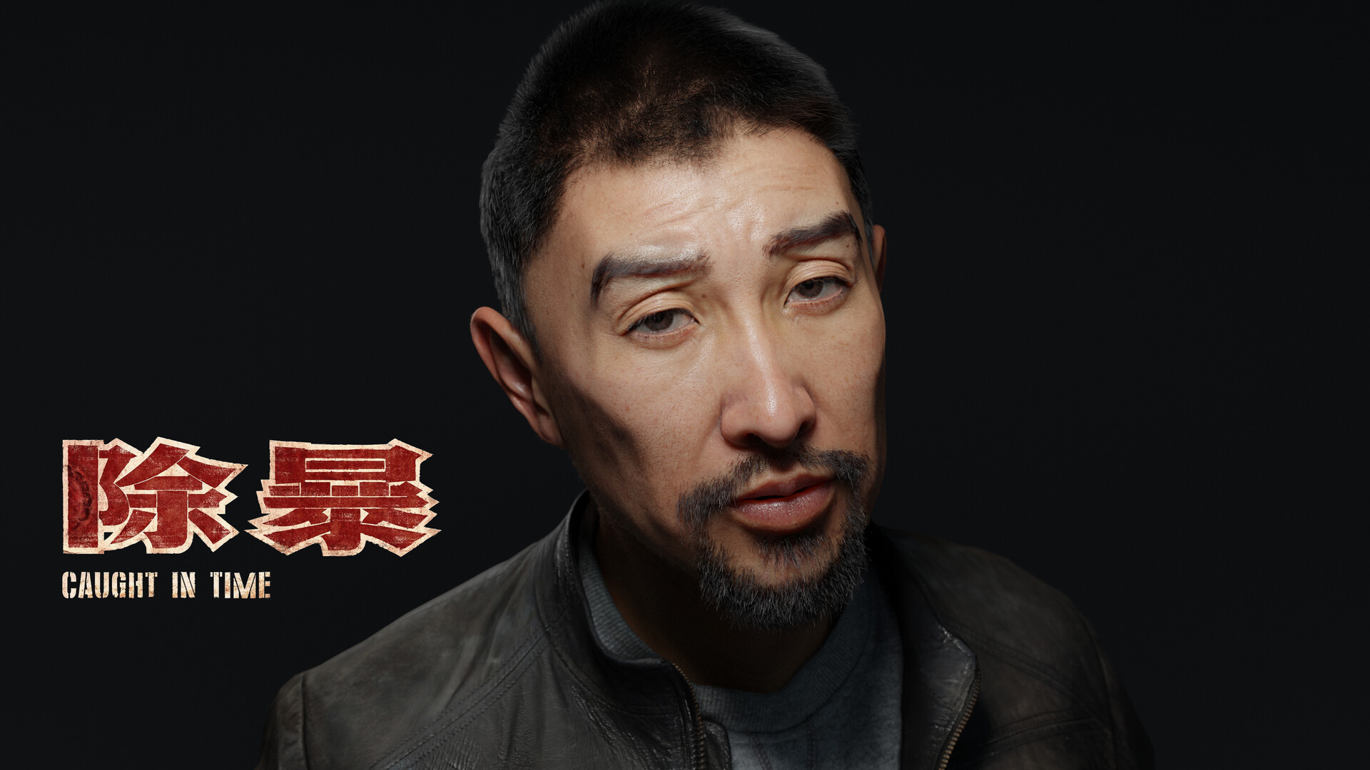 Liwei Chang - 王千源 除暴