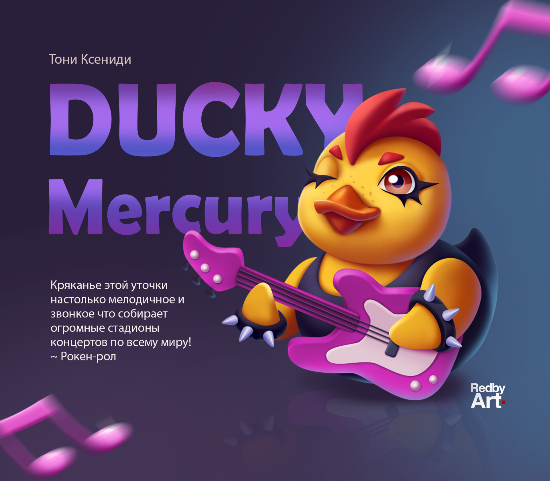 ArtStation - Duck Rocker