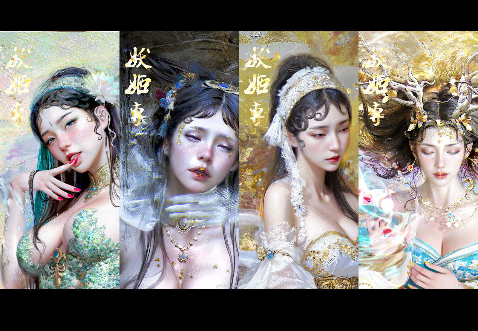 S T brush - 妖姬传