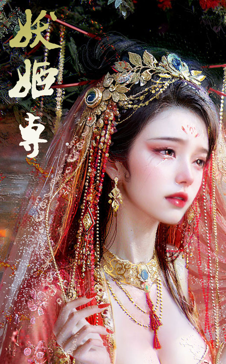 S T brush - 妖姬传