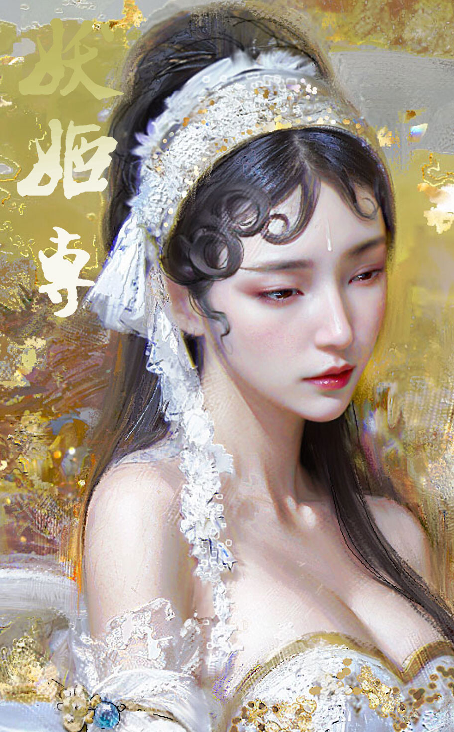 S T brush - 妖姬传