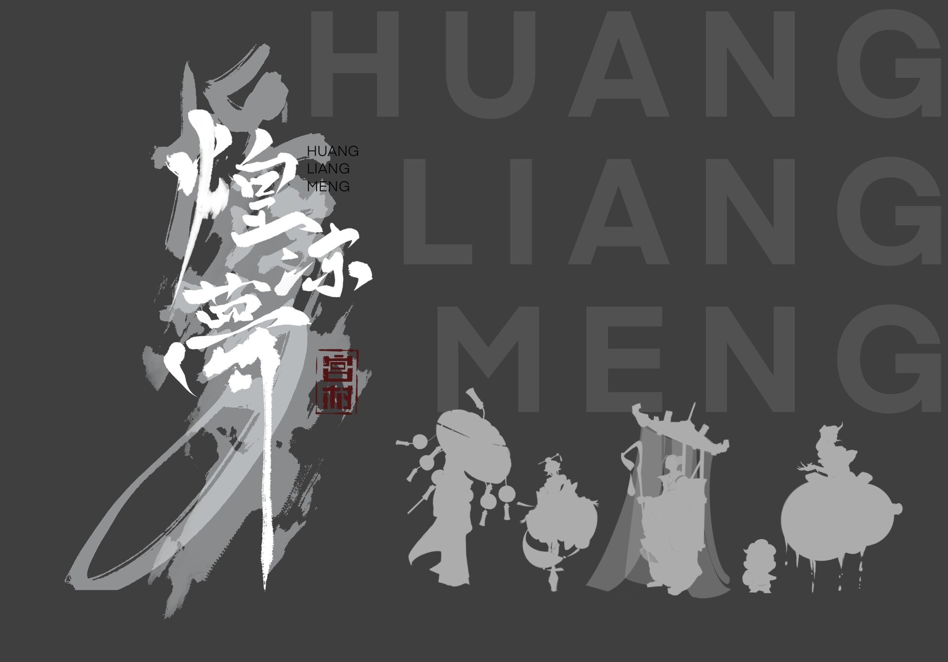 ArtStation - HUANG LIANG MENG 煌凉梦