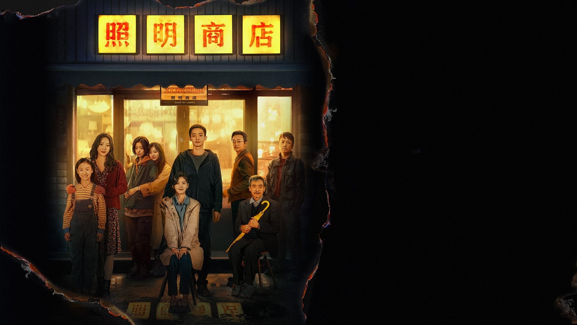 ArtStation - 照明商店 (The Shop of the Lamp )電影2023完整版-線上看 TW