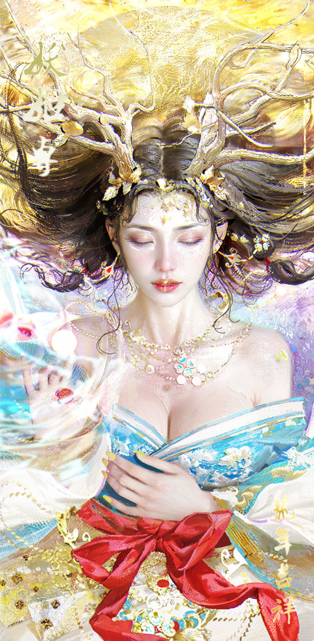 S T brush - 妖姬传