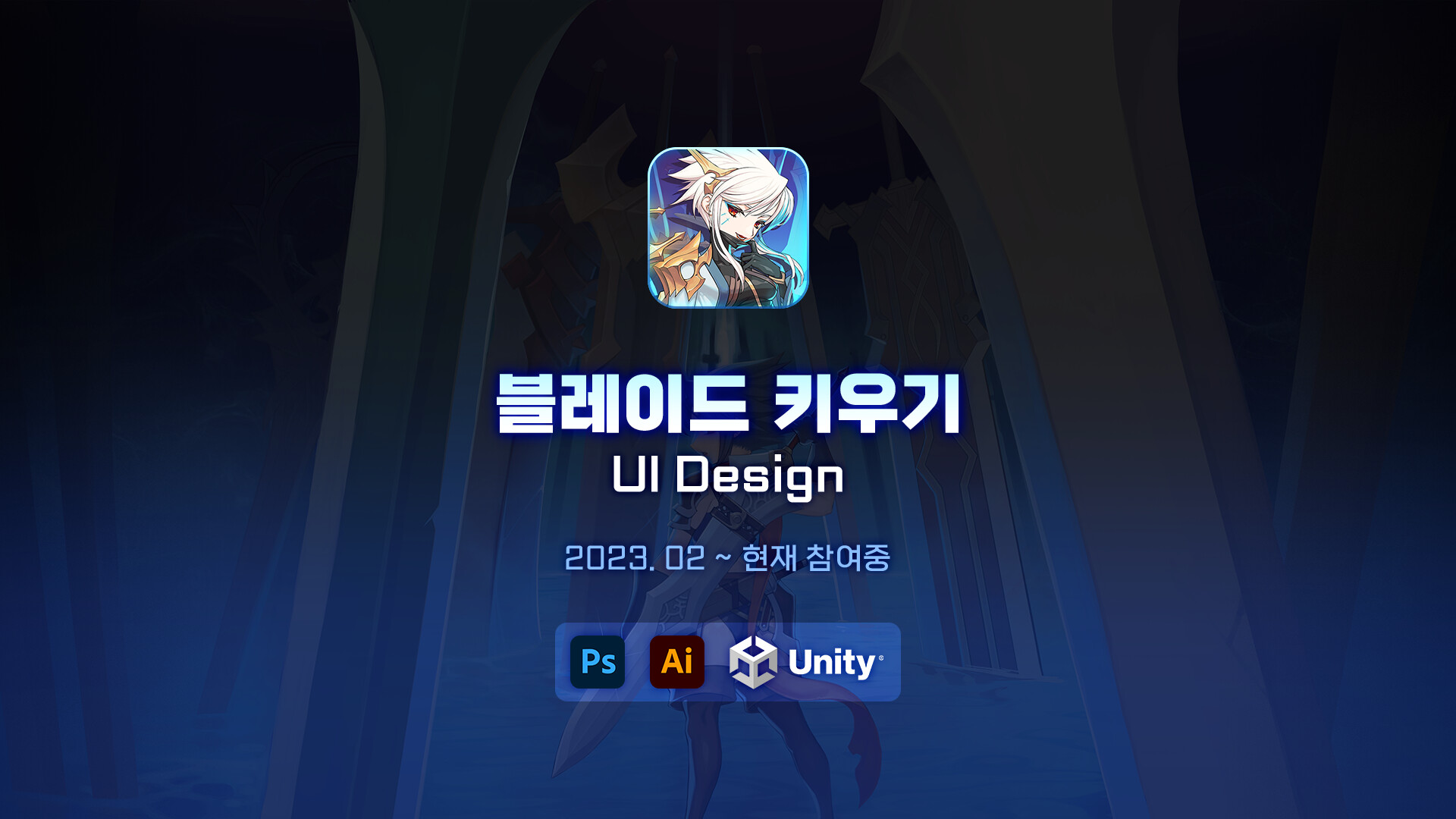 ArtStation - Blade Idle UI