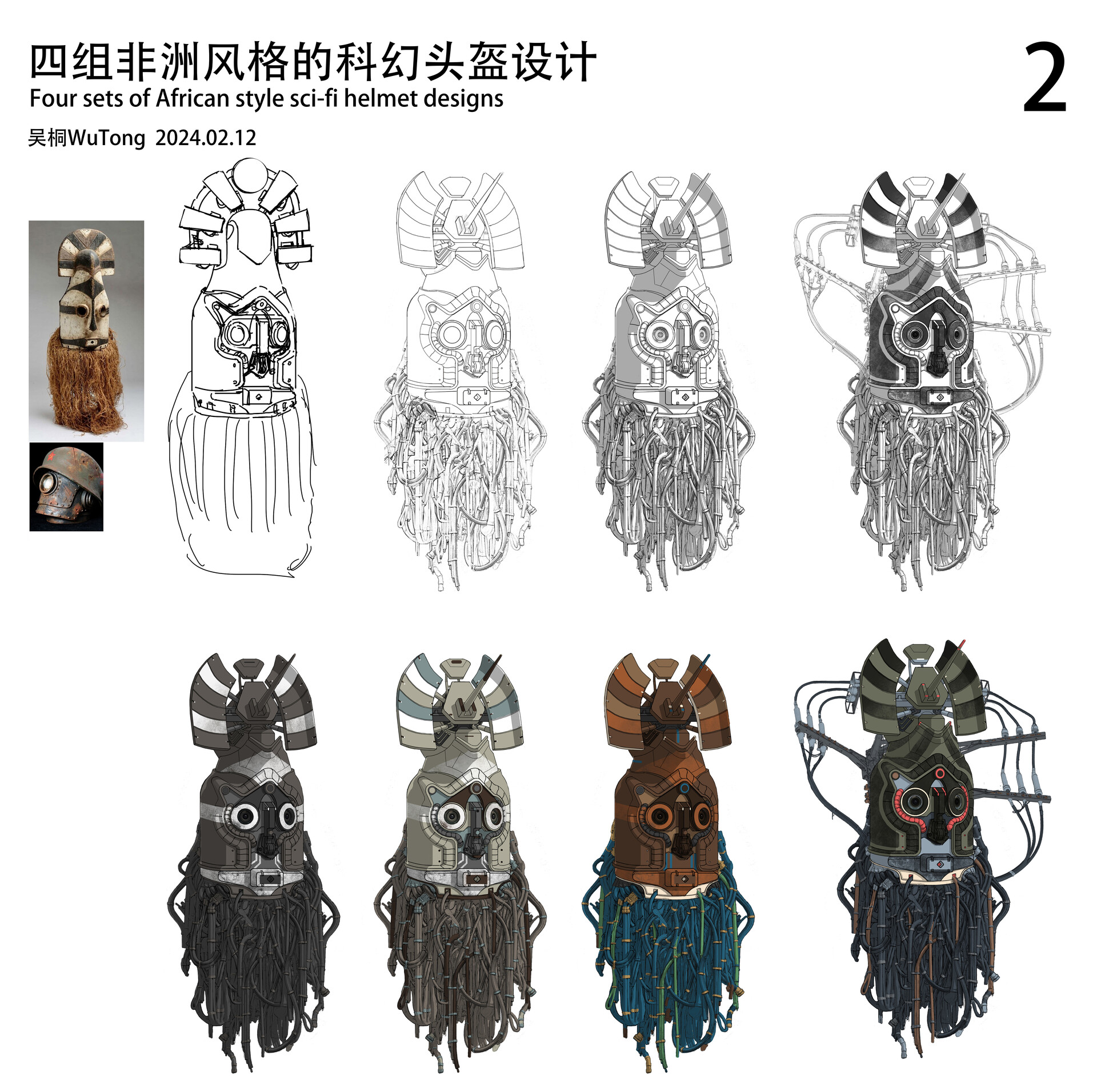 Tong Wu 吴桐 - Four sets of African style sci-fi helmet designs