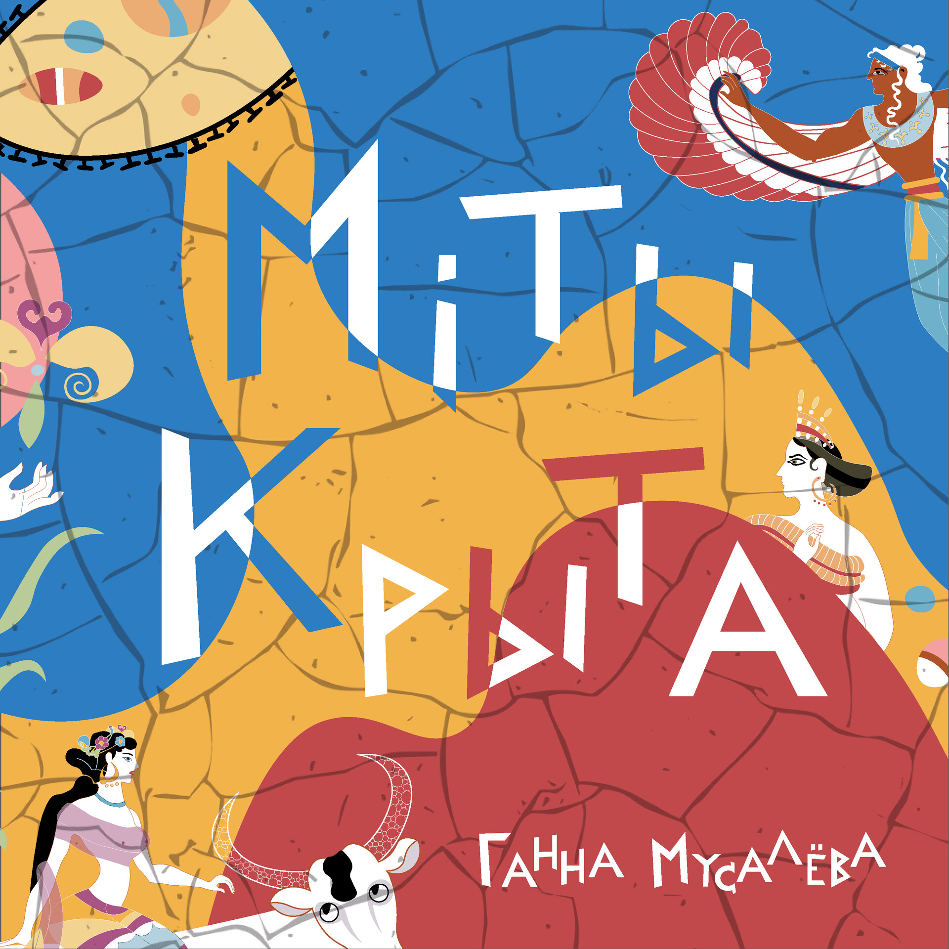 ArtStation - Myths of Crete