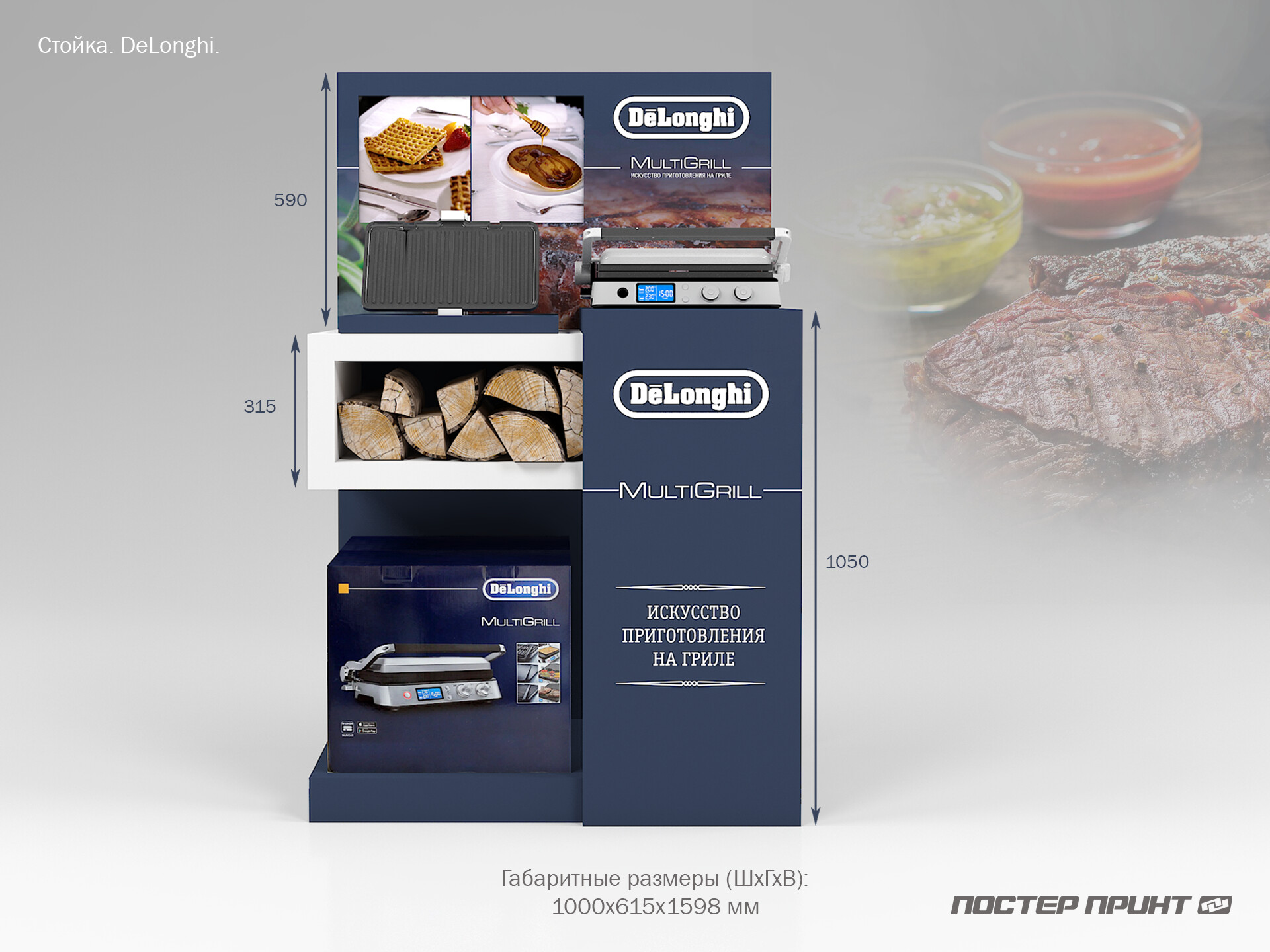 ArtStation - POSM stand for DeLonghi