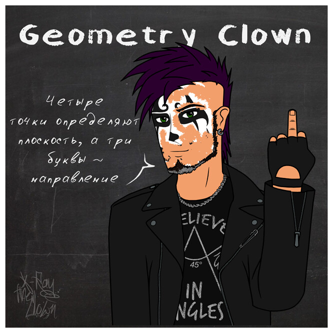 ArtStation - Lesson IV ~ Geometry Clown