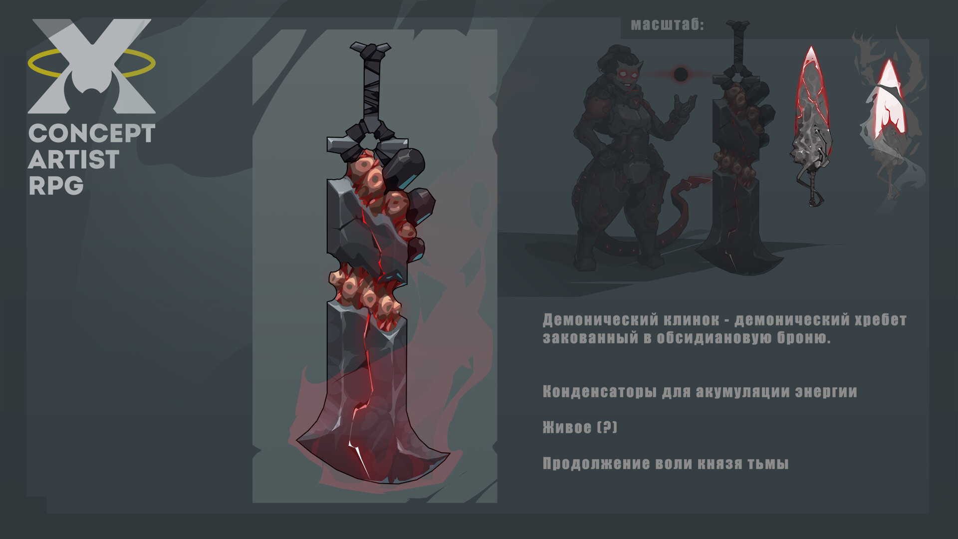 Denis Alekseev - Concept artist RPG X