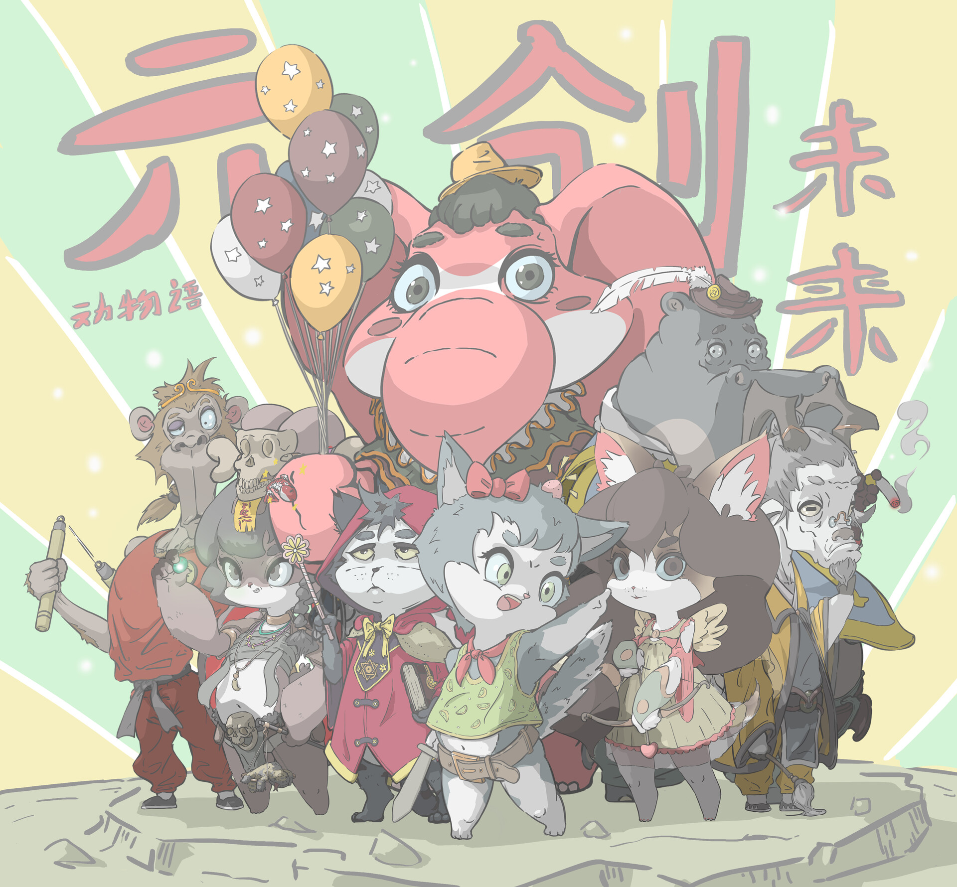 ArtStation - Animal story 动物语