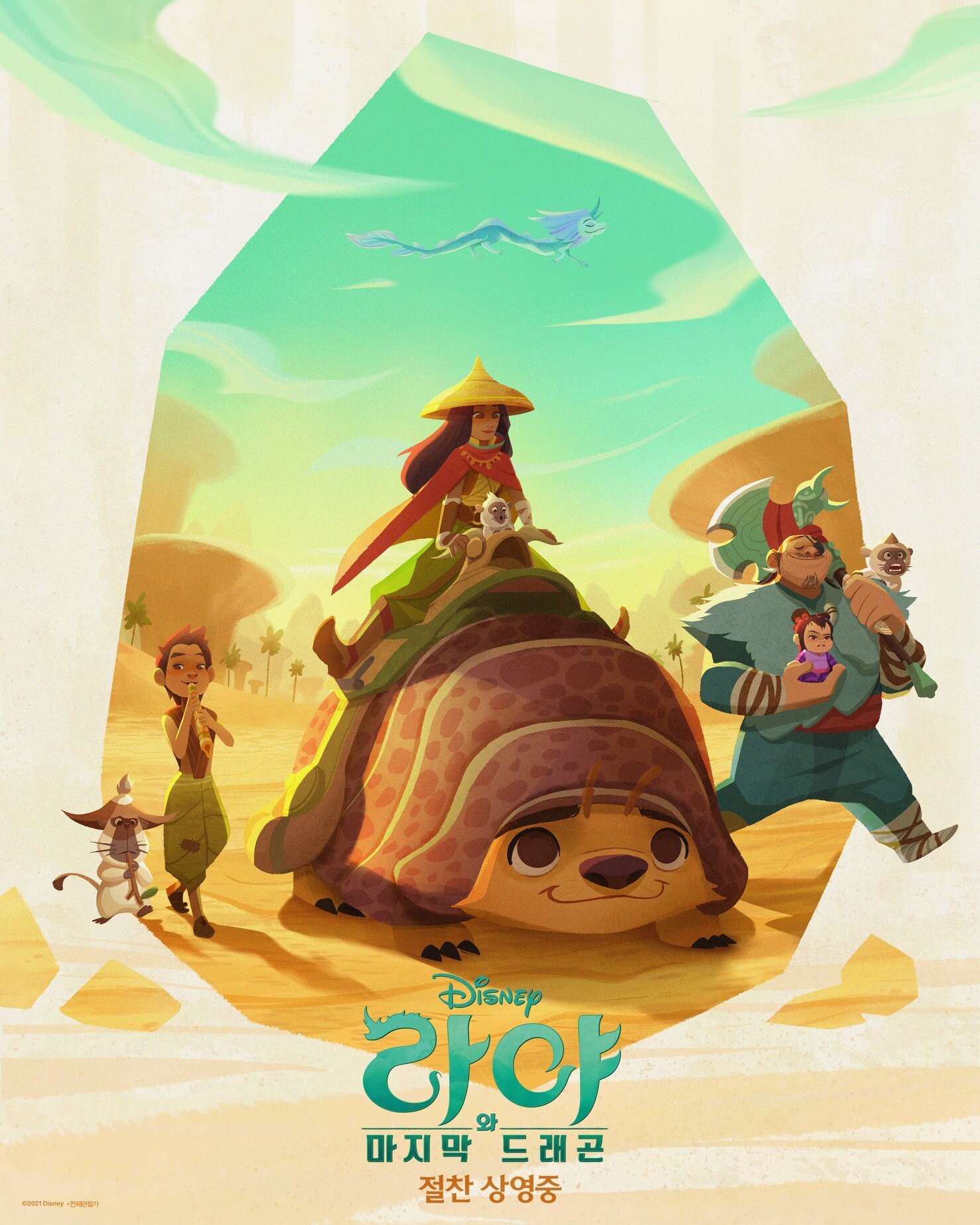 ArtStation - Raya & The Last Dragon Poster