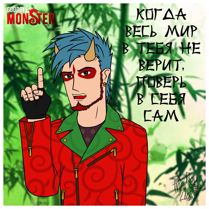 ArtStation - Goodbye Monster