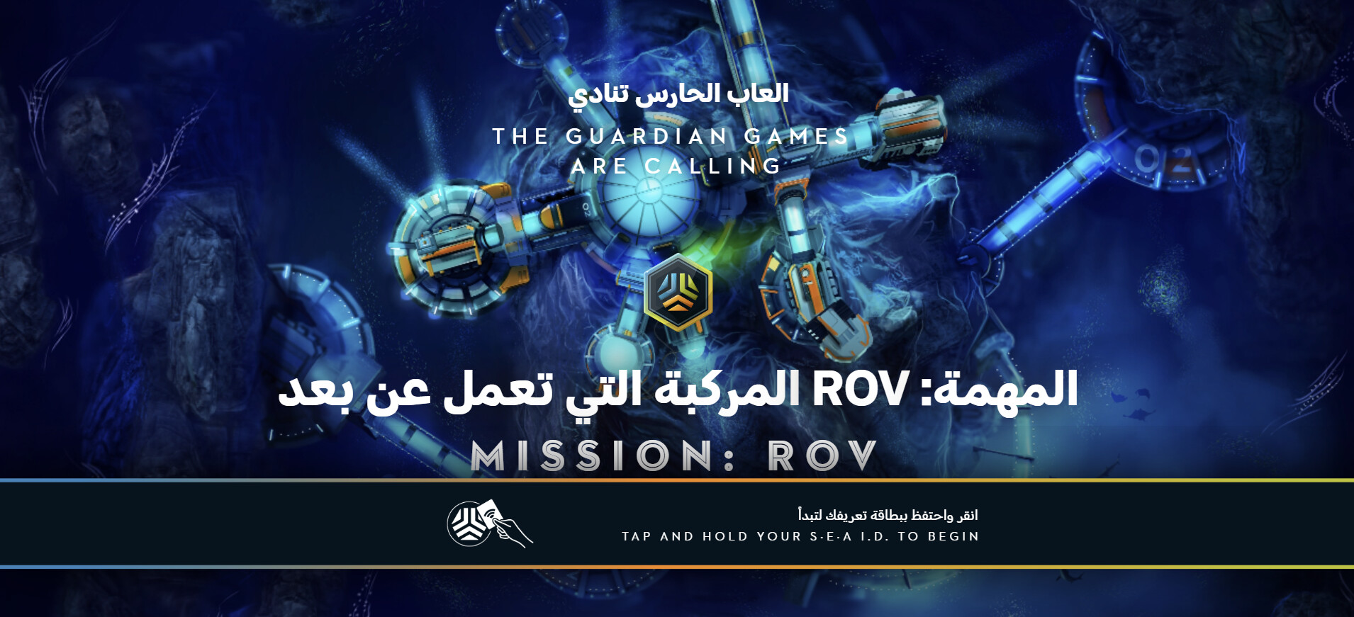 ArtStation - SeaWorld Abu Dhabi - ROV