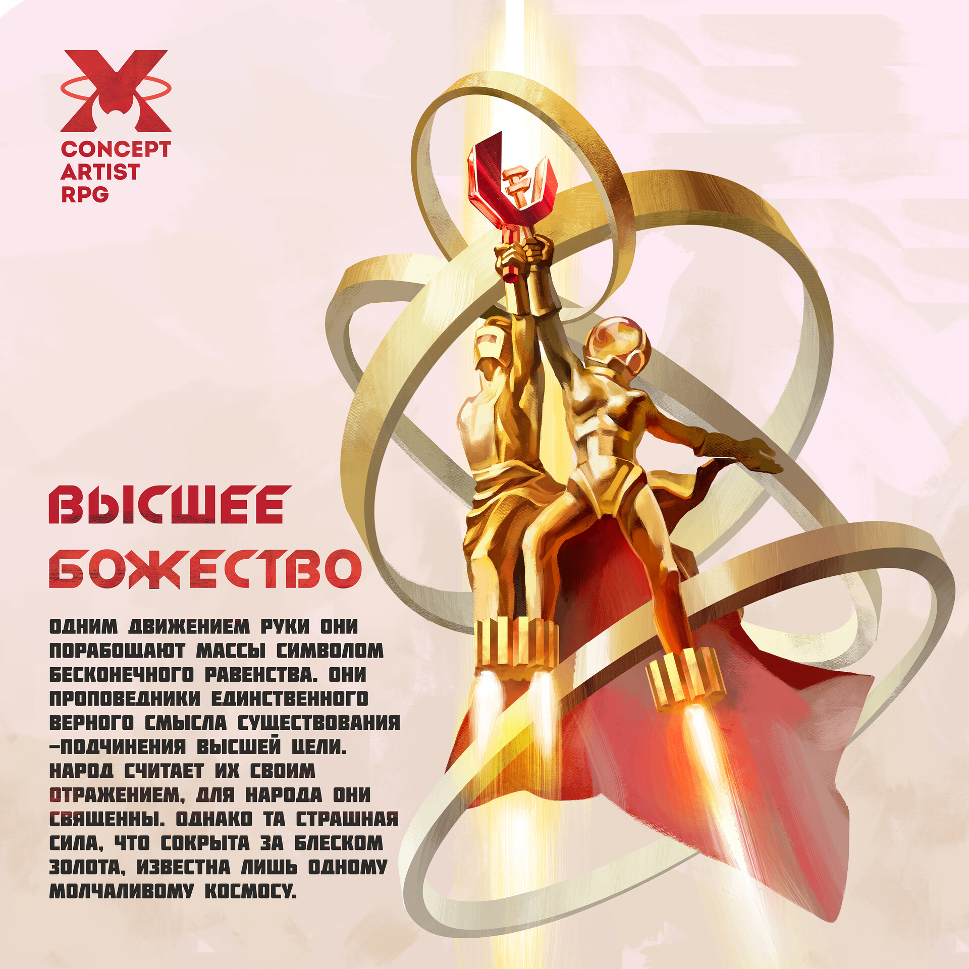 ArtStation - The Supreme Deity