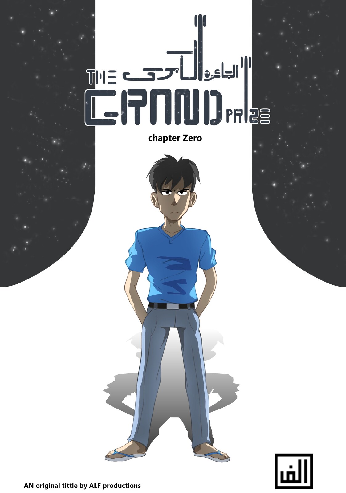 alf anas - The Grand Prize chapter zero cave