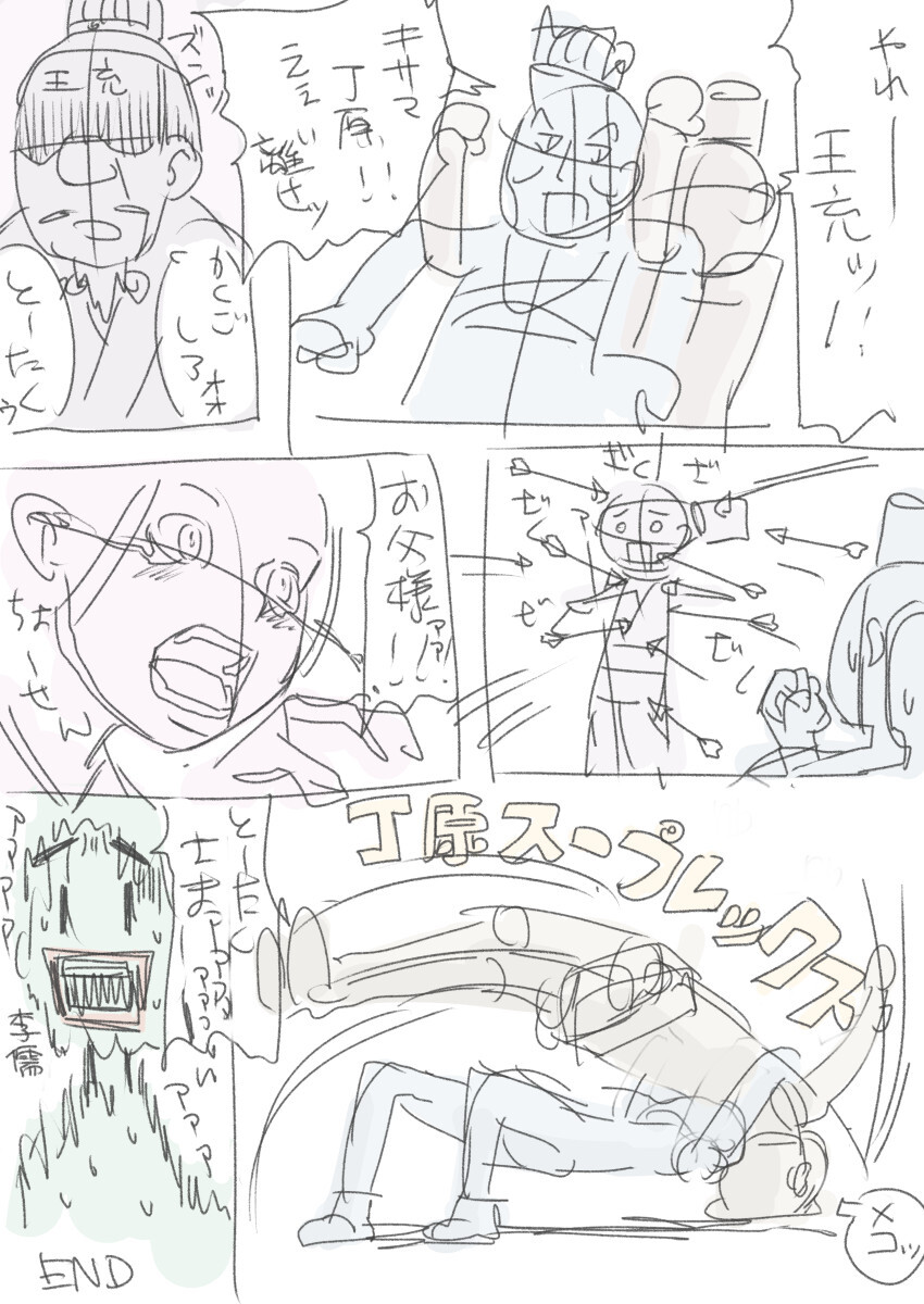 umsisi - 三国志1P漫画x2