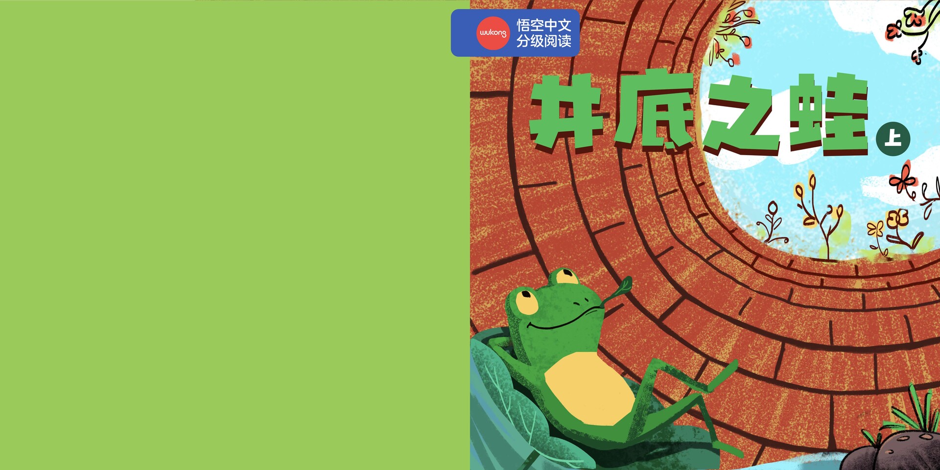ArtStation - hinese Children's Picture Book ——The Frog in the Well 1