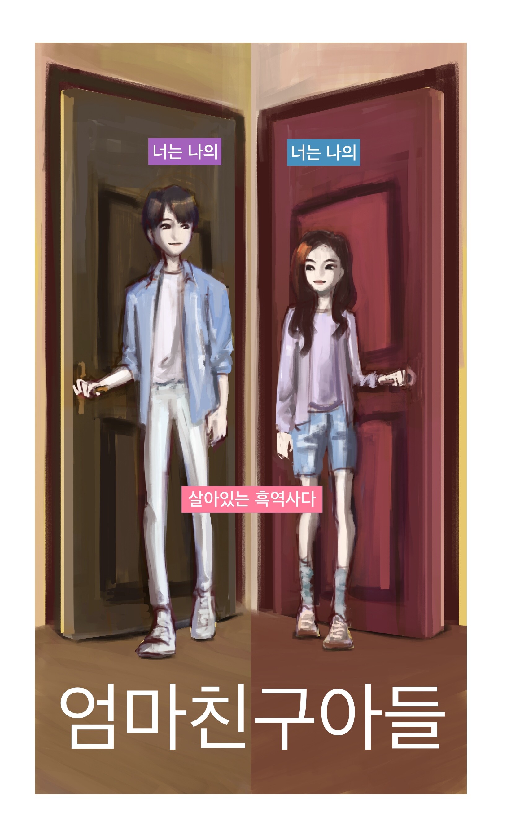 ArtStation - Love Next Door - remaking the original poster