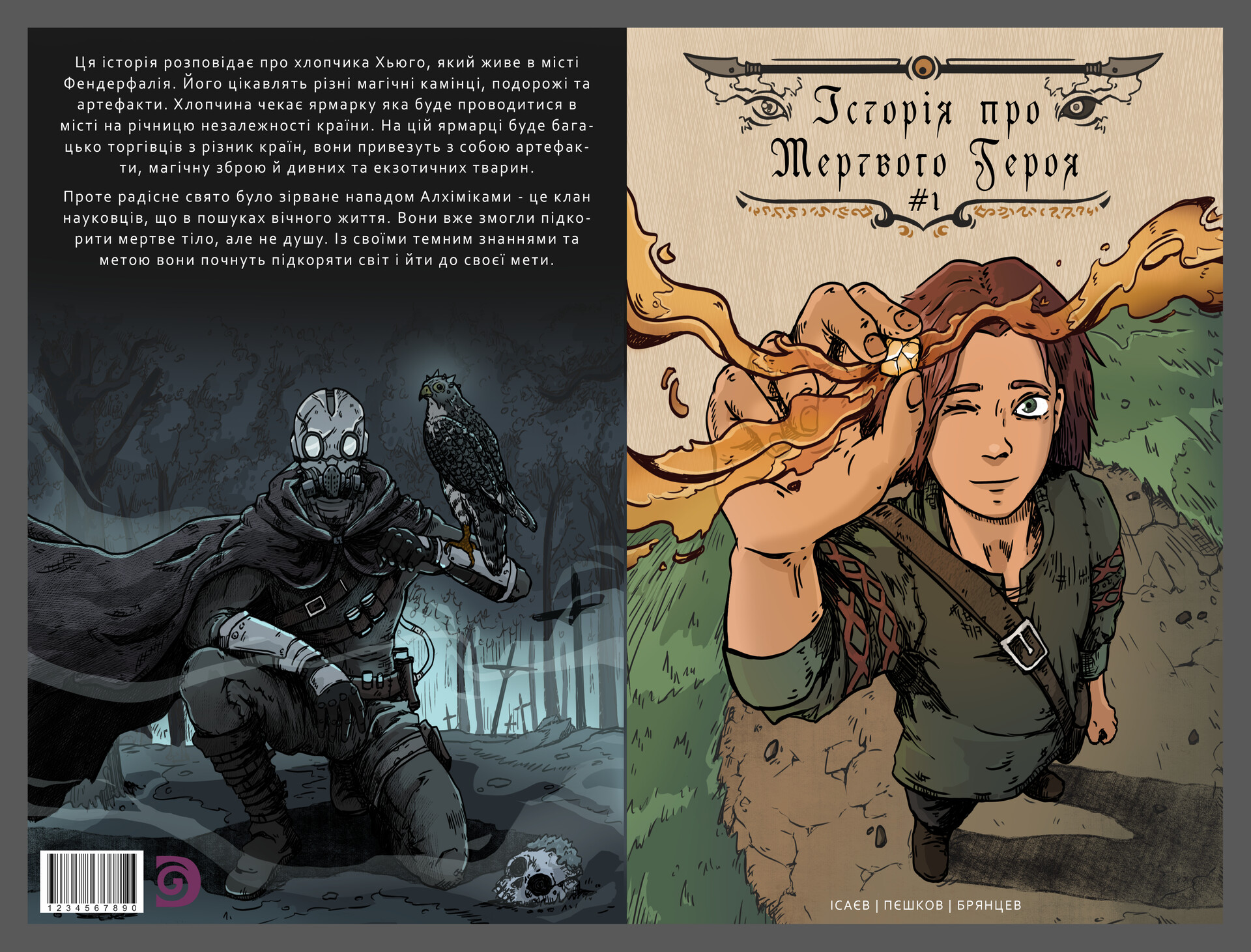 ArtStation - Комікс "Історія про мертвого героя"/ Comic book “The story ...