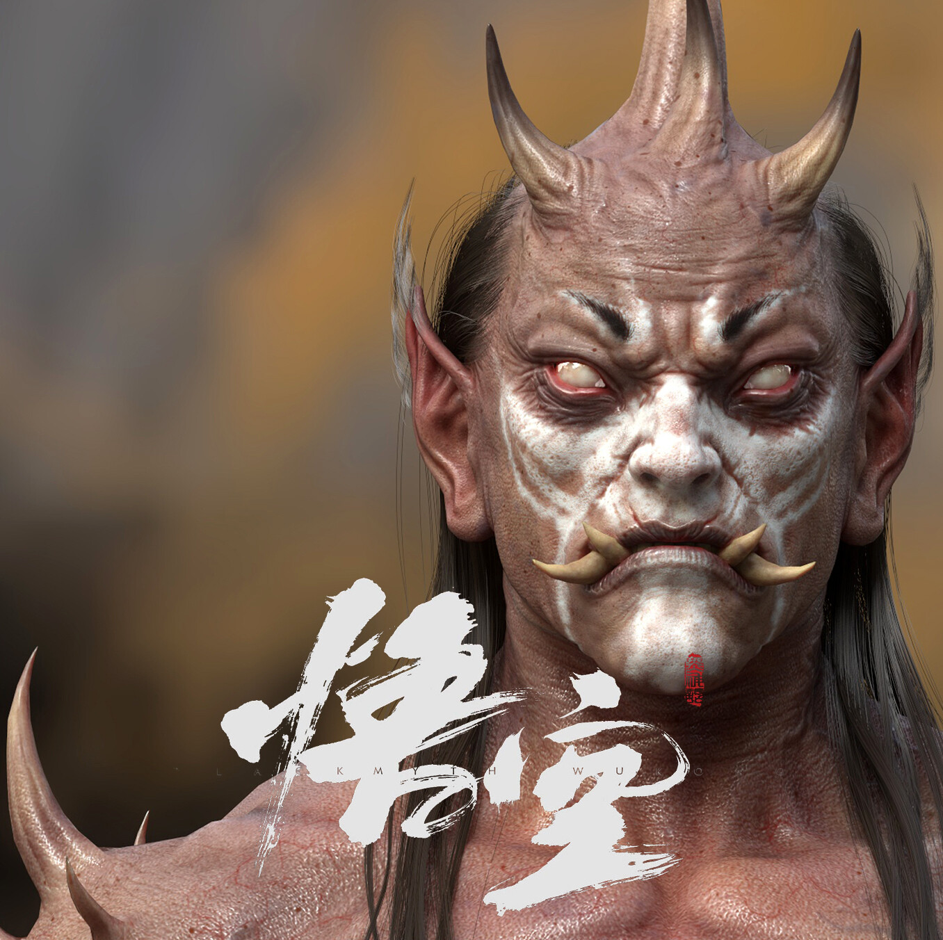 huan gugu - 黑神话悟空_ 掀烘兴