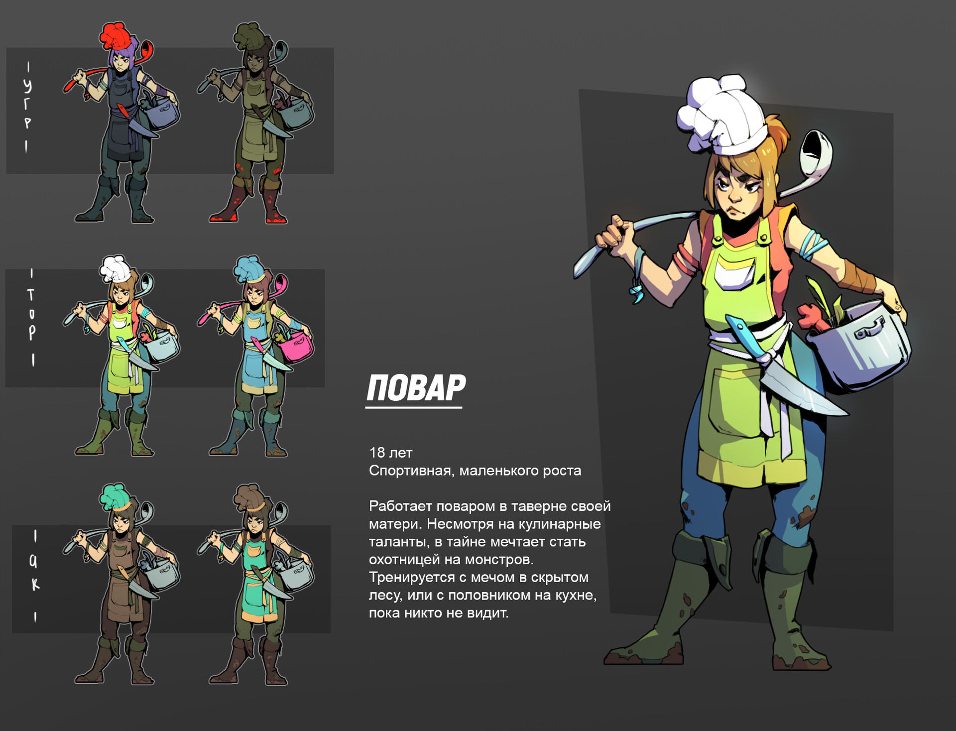 ArtStation - Chef Concept