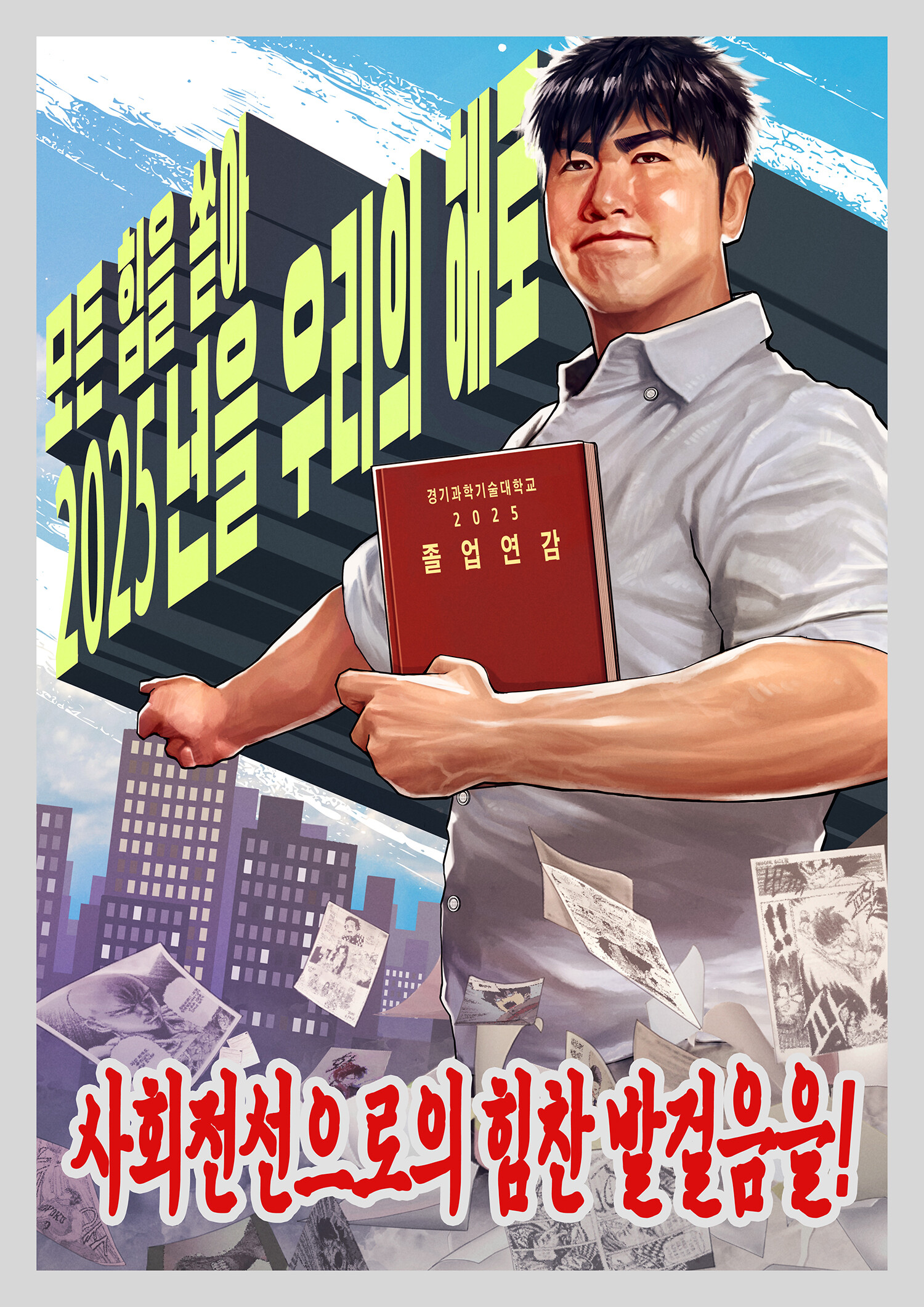 ArtStation - Graduation Poster