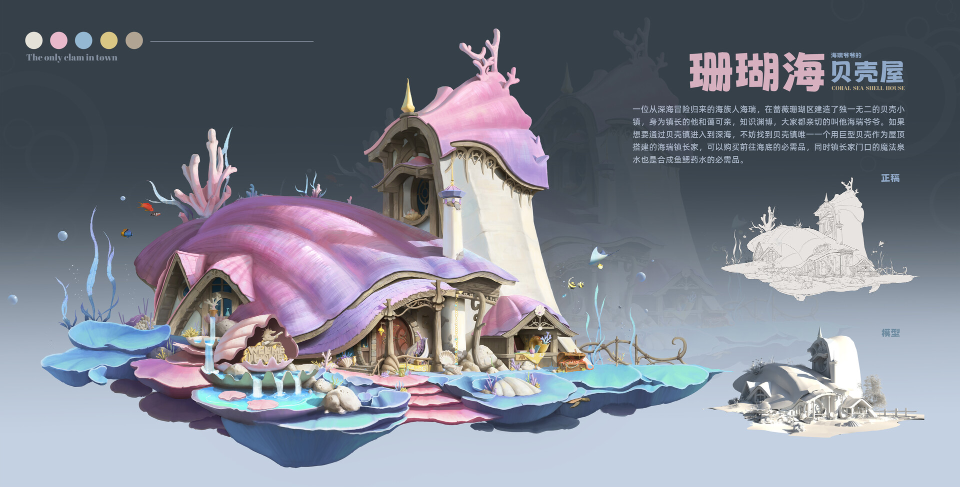 ArtStation - Shell House