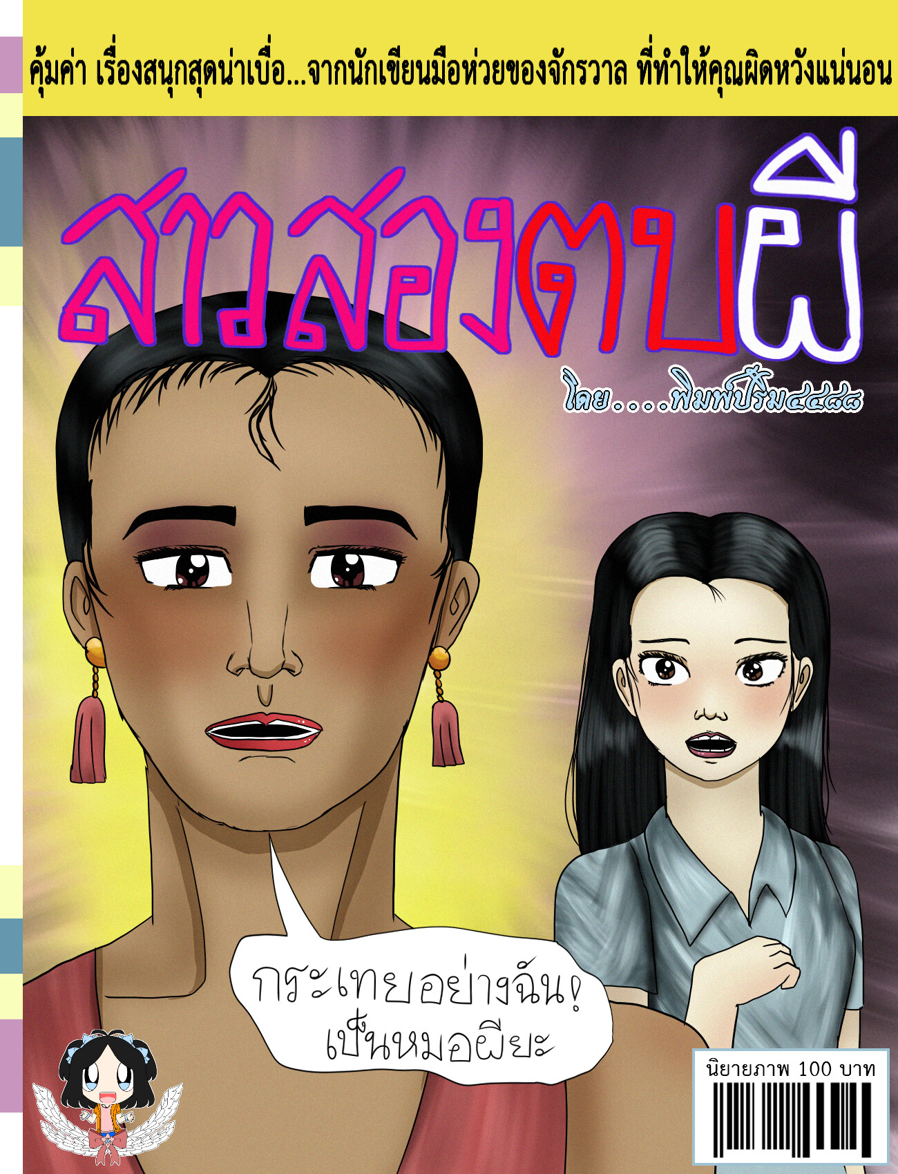 ArtStation - I try draw Thai comic book covers