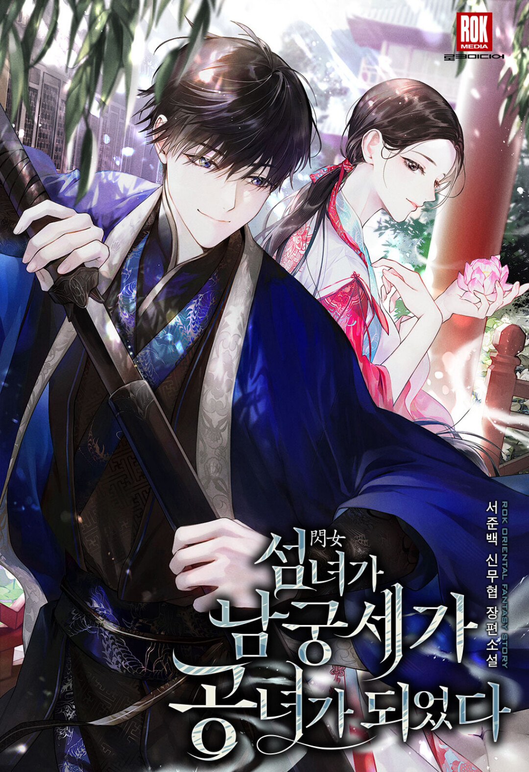 ArtStation - web novel cover illust