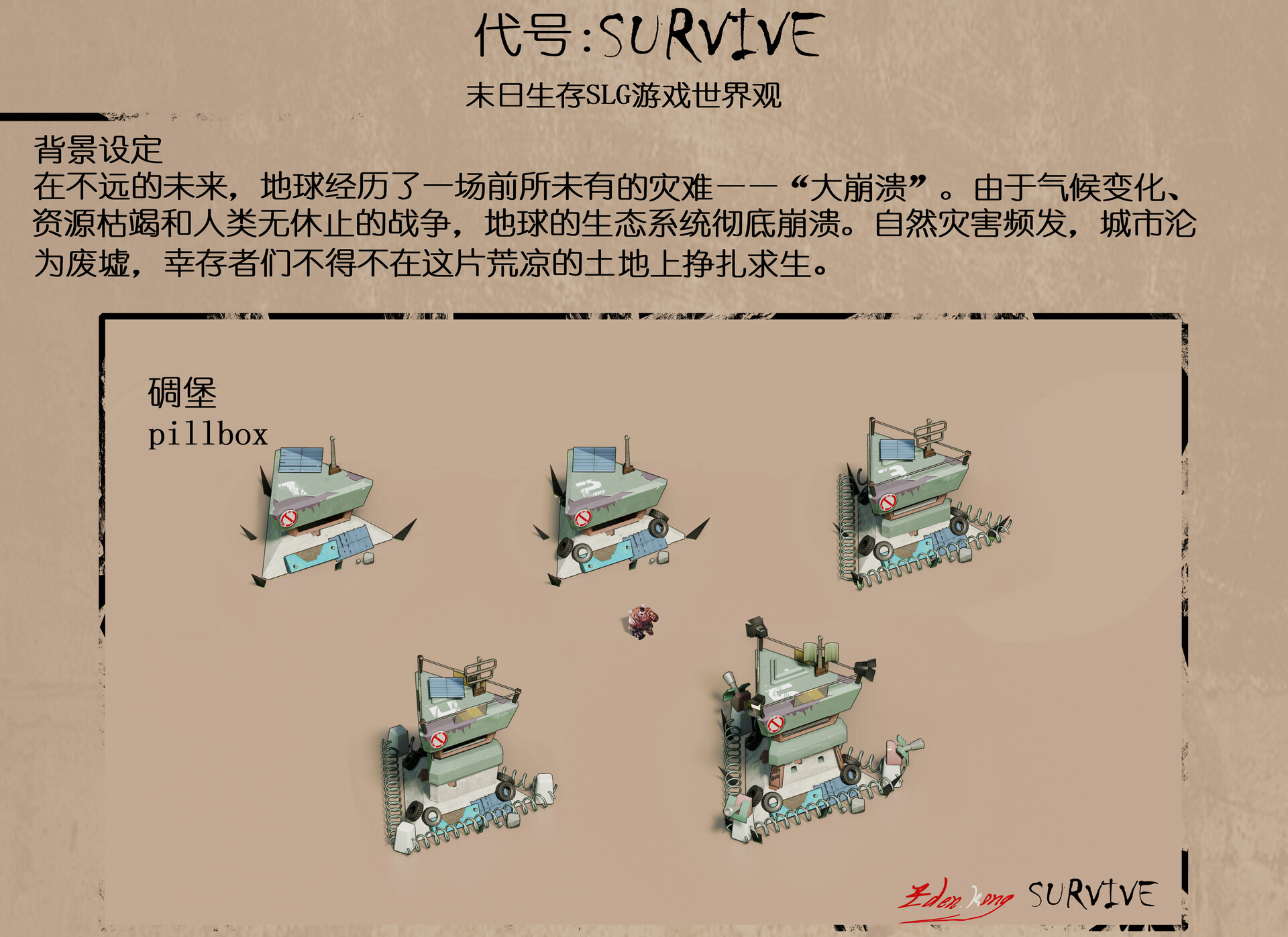 ArtStation - code: SURVIVE