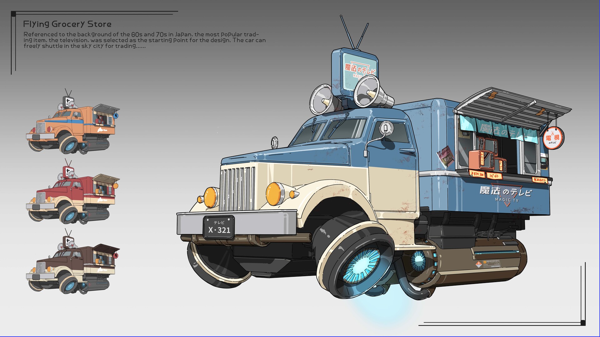 ArtStation - 飞行杂货铺