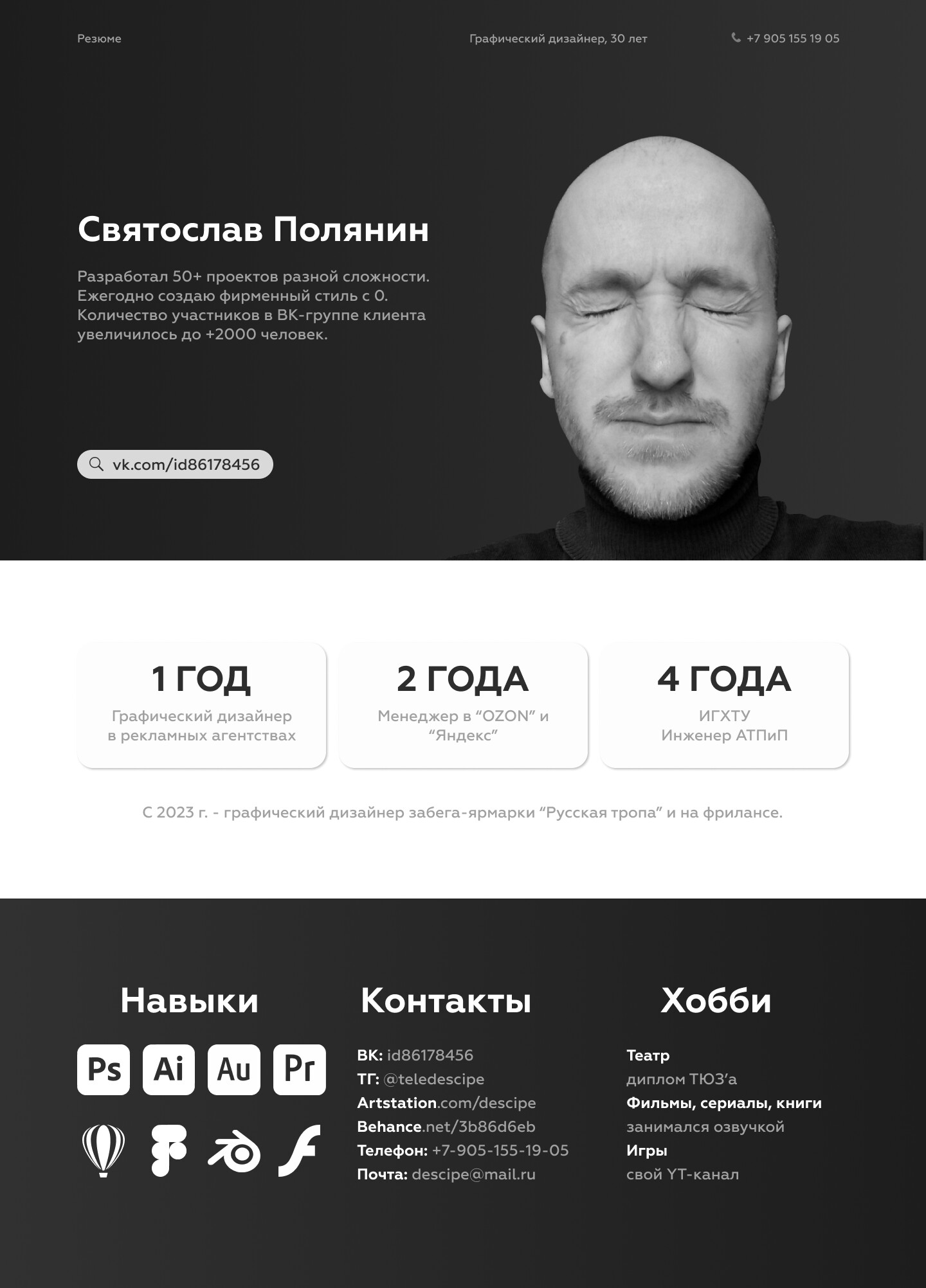 ArtStation - Резюме графического дизайнера (Graphic Design CV)